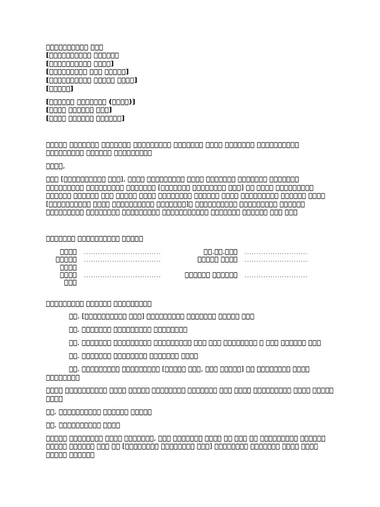 Authorized Letter | PDF