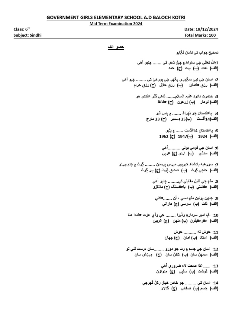Sindhi 6th | PDF