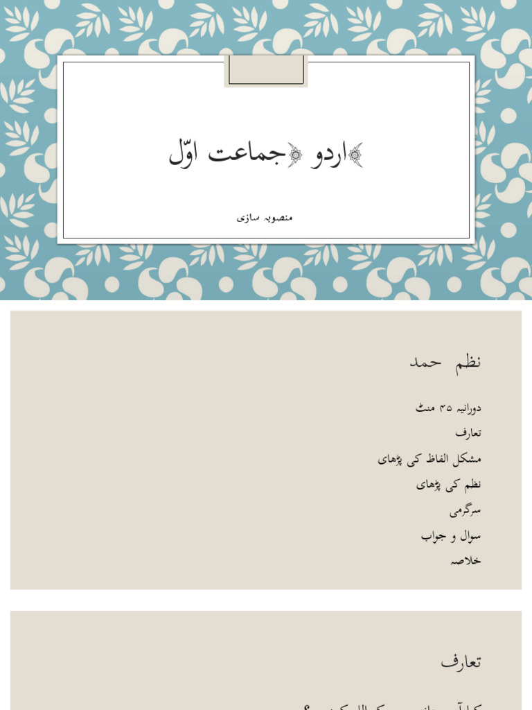 LessonPlan Hamd | PDF