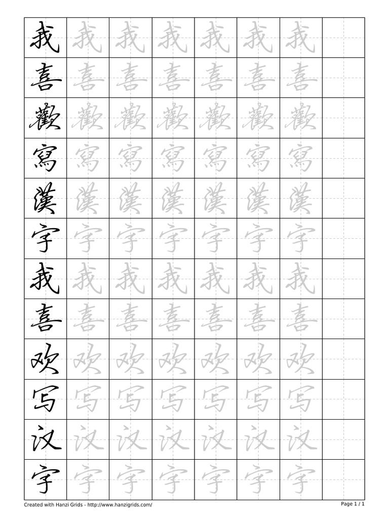 hanzigrids-yingbixingshu | PDF