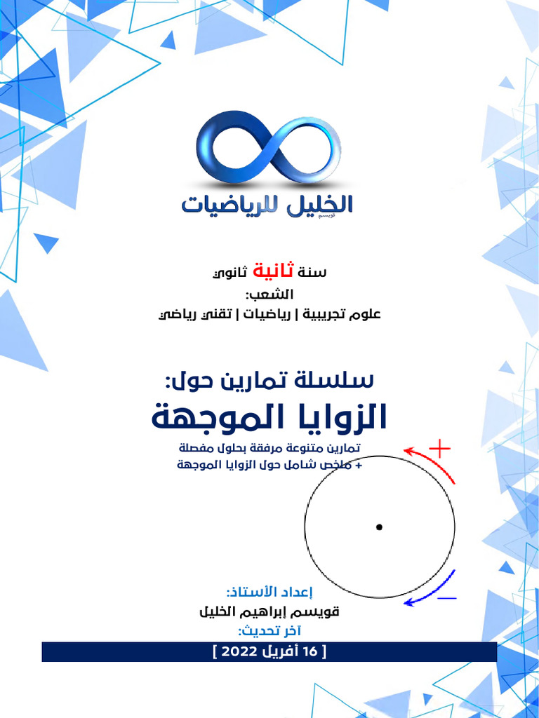 Dzexams Docs 2as 906684 - Unlocked | PDF