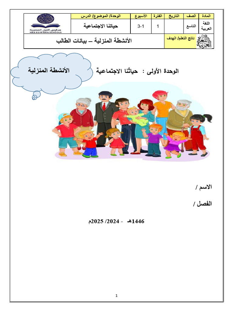 Grade9 - Arabic - B1 - W1 - HomeWork - 2 | PDF