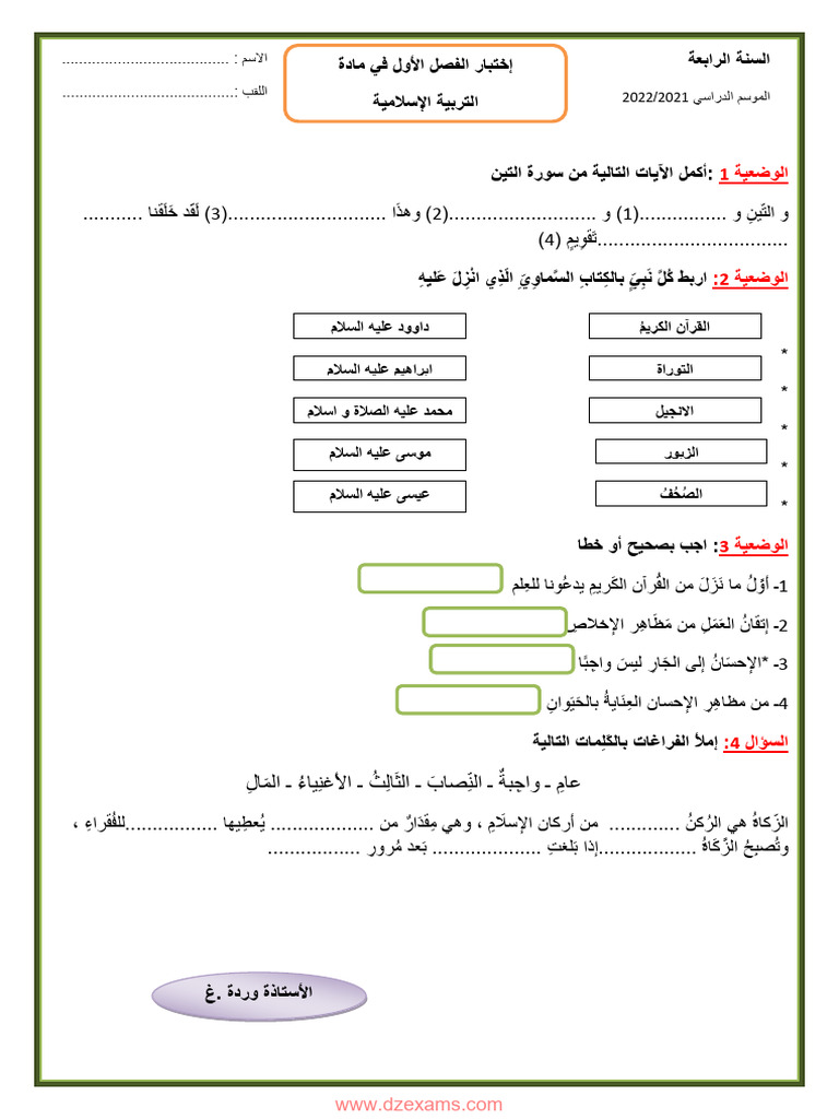 Dzexams 4ap Islamia 2237341 | PDF