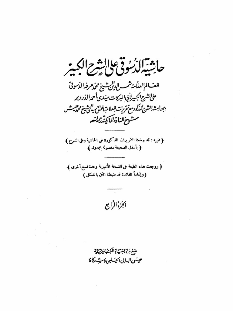 Hashiya Dasuqi 4 | PDF