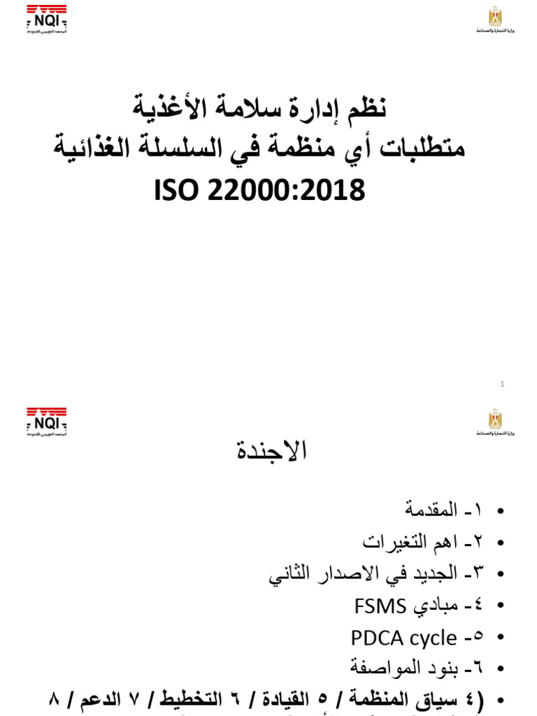 ISO 22000 | PDF