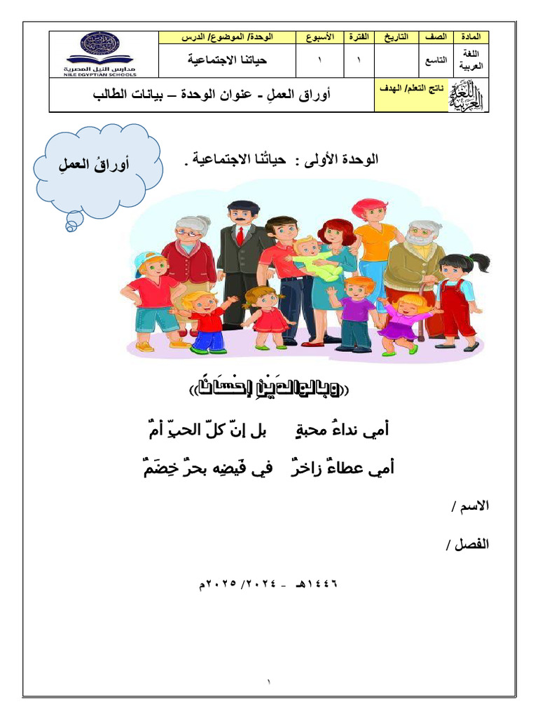 Grade9 - Arabic - B1 - W1 - WorkSheet - 1 | PDF