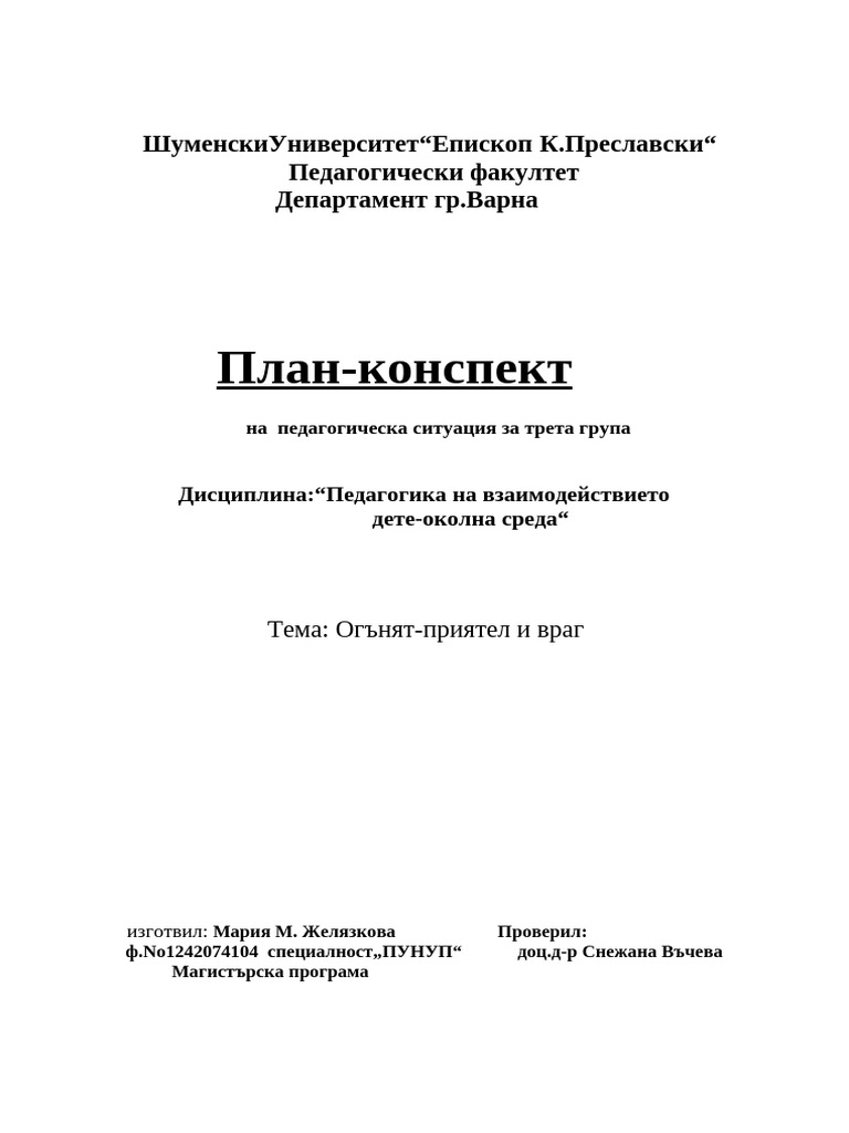 Plan Konspekt Na Pedagogicheska Situaciya Za Treta Grupa V Detskata ...