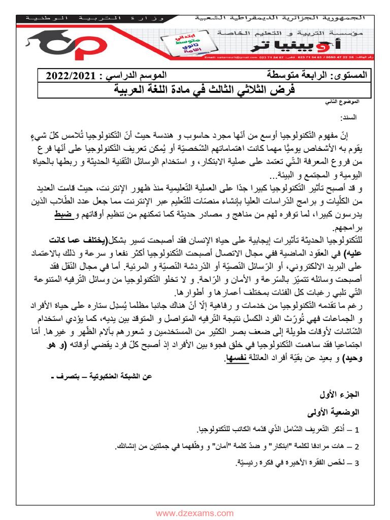 Dzexams 4am Arabe 1175666 | PDF