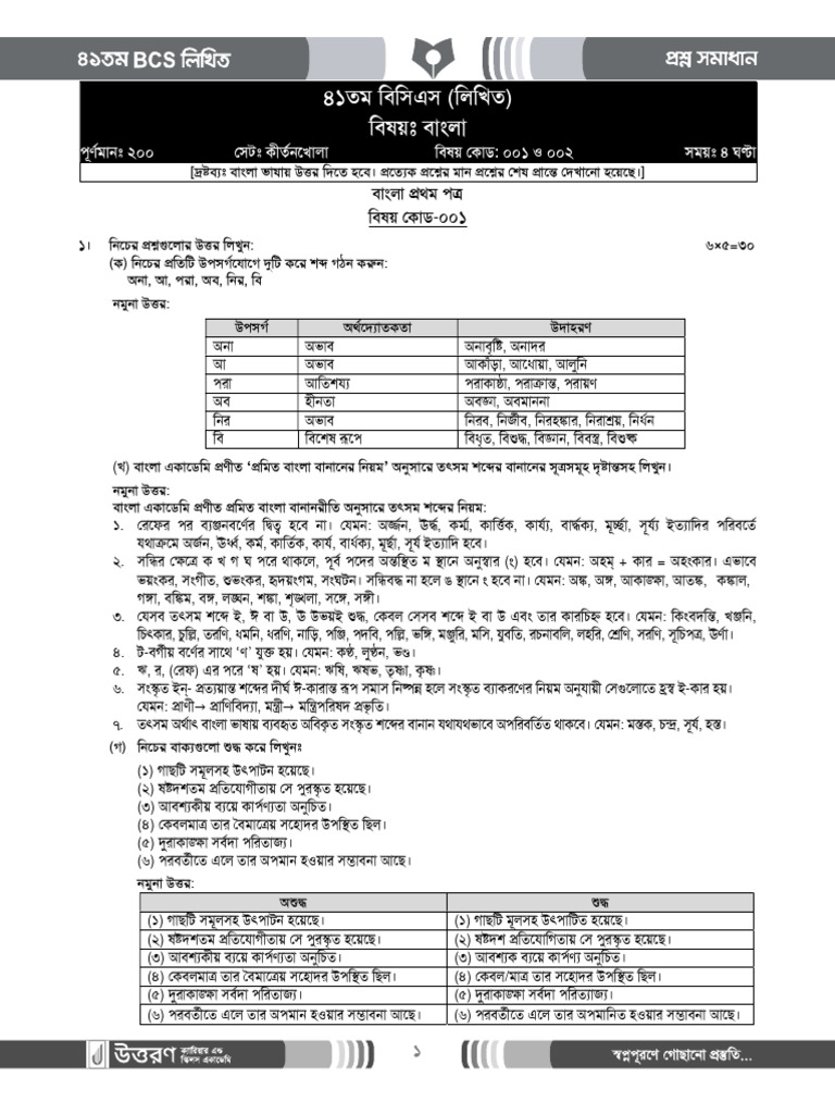 41 BCS Written Ques Solve | PDF