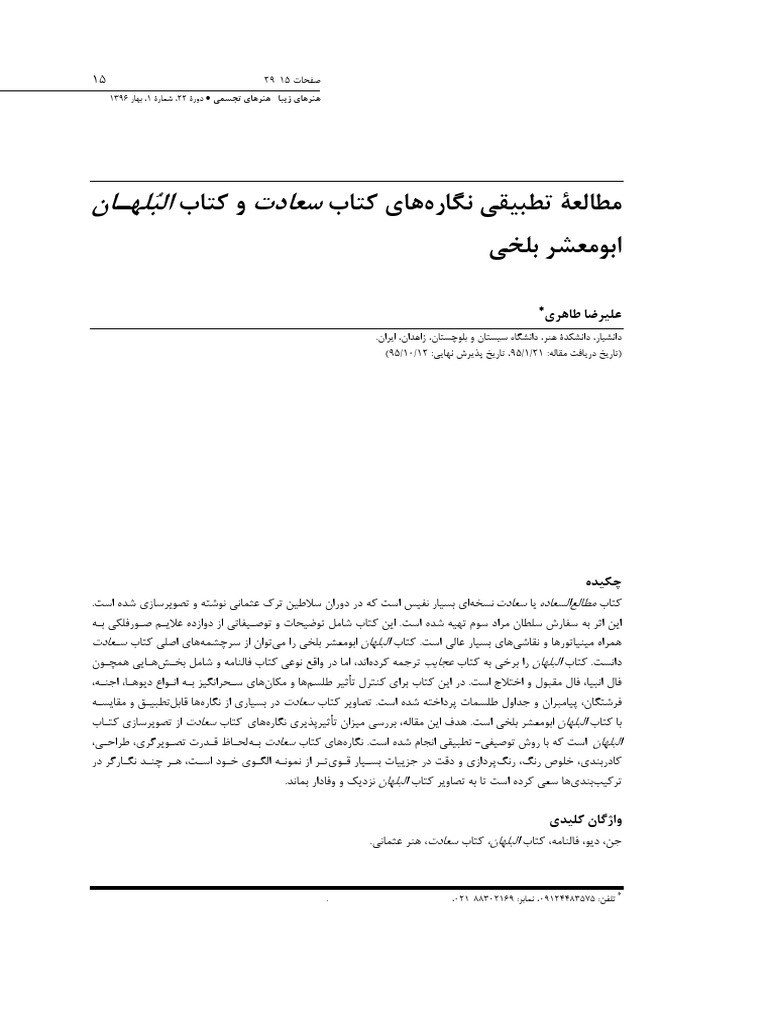 JFAVA - Volume 22 - Issue 1 - Pages 15-29 | PDF