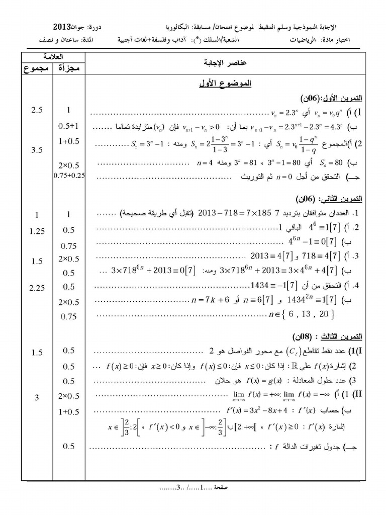 Eddirasa Com Correction Bac Li Math 2013 | PDF