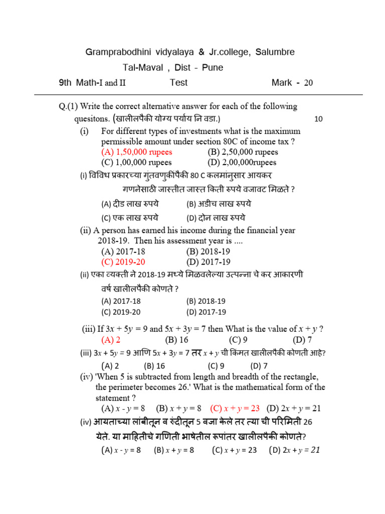 Math MCQ Paper I and II | PDF