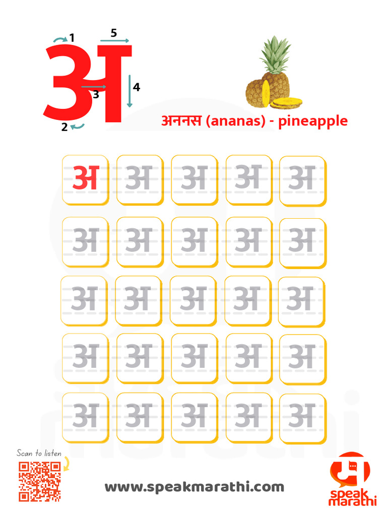 Marathi Alphabet Practice Sheets Printables 1 | PDF