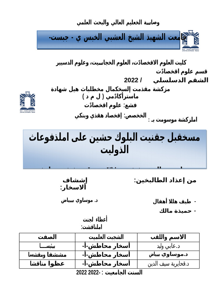 بلوك تشين1212121212 | PDF