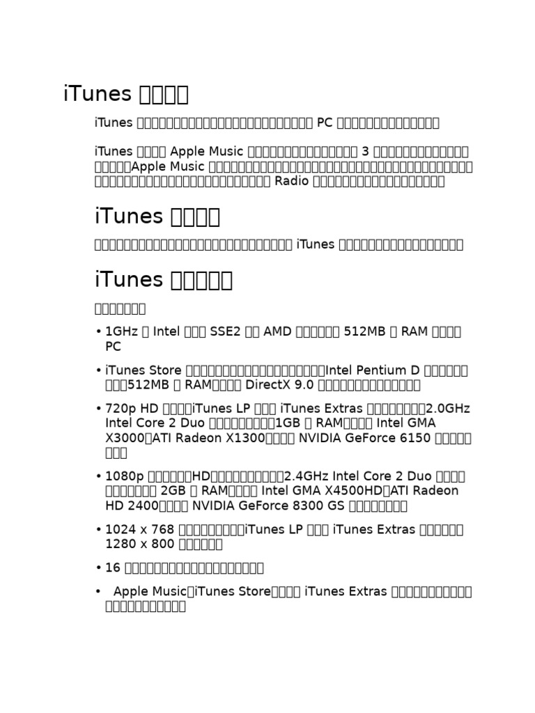 About ITunes | PDF