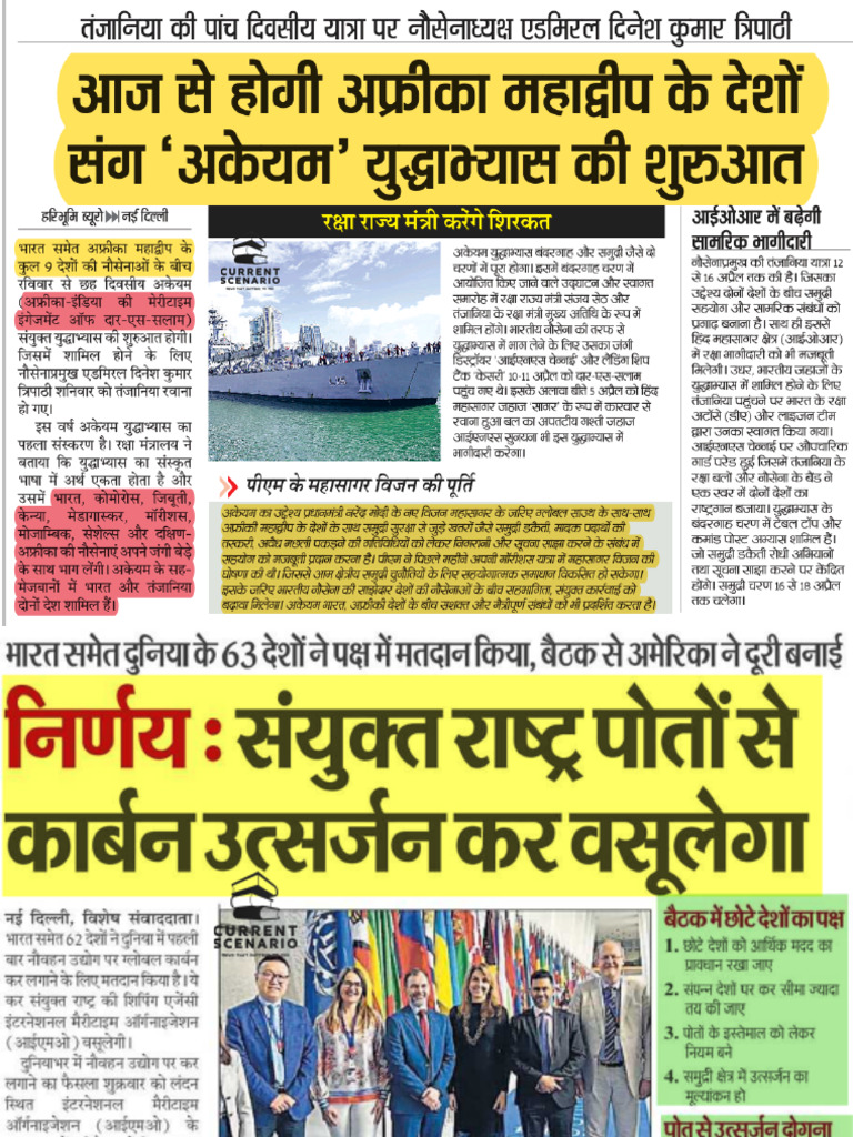 Hindi News & Articles 13 04 2025 | PDF