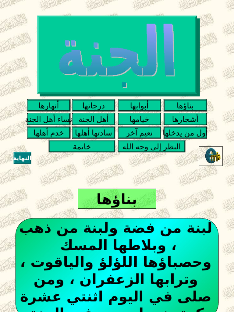 Al Djannah | PDF