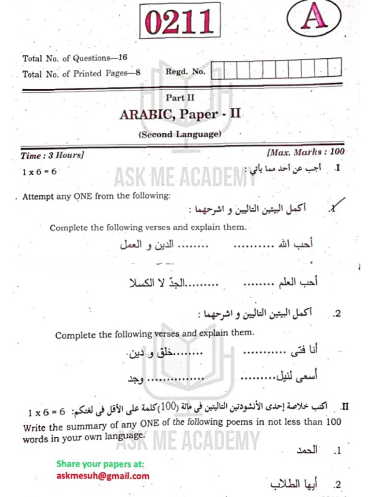 Inter 2ND Year Arabic 2024 Paper | PDF