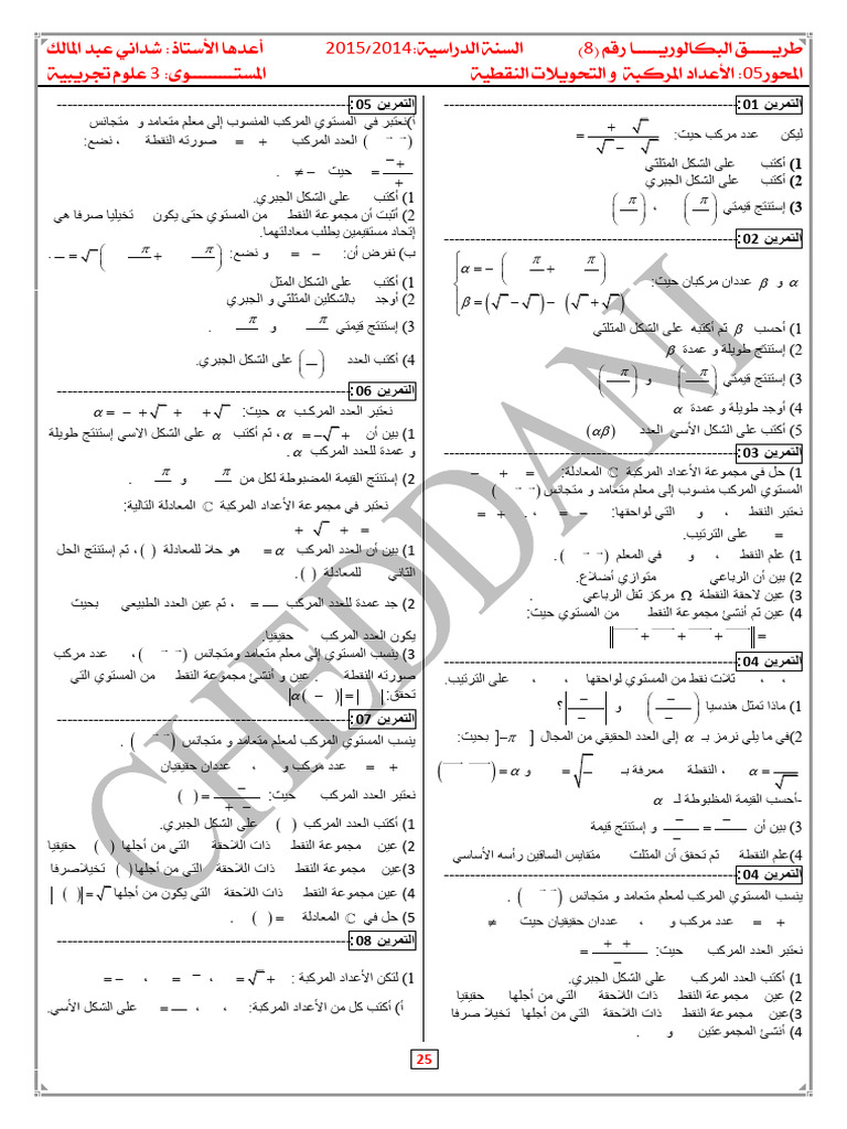 série n°8 nb complex | PDF