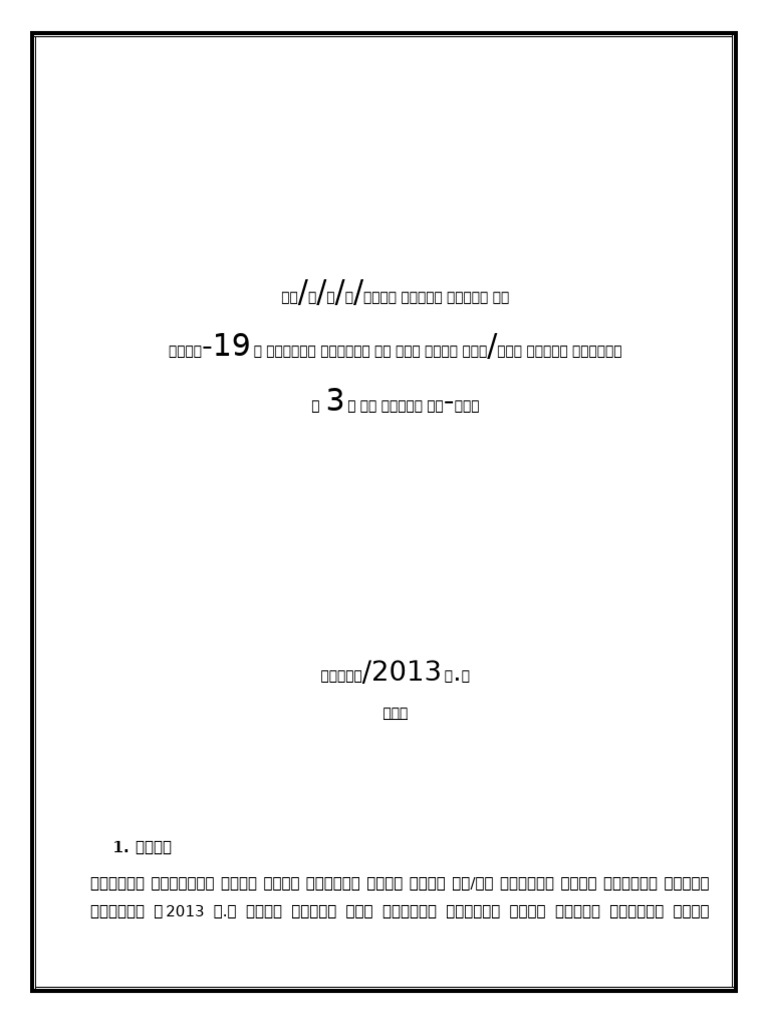2013e.c 3rd Round Sup. Checklist Final 2 | PDF