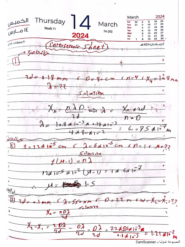 Interference Sheet | PDF