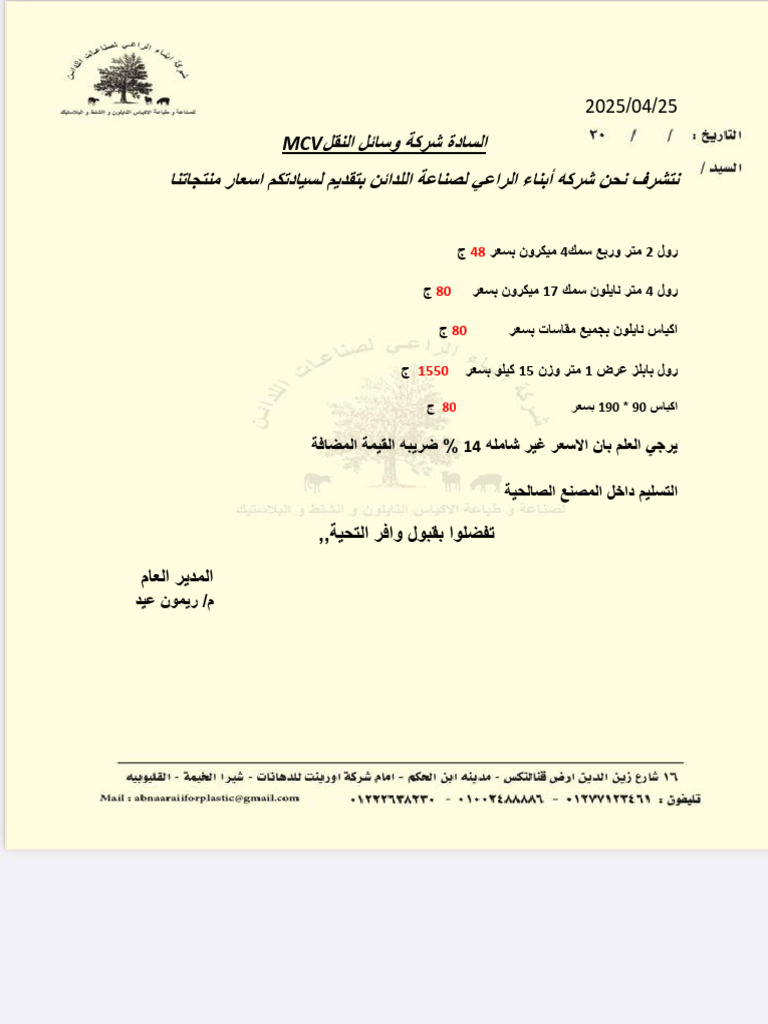 عرض سعر mcv | PDF
