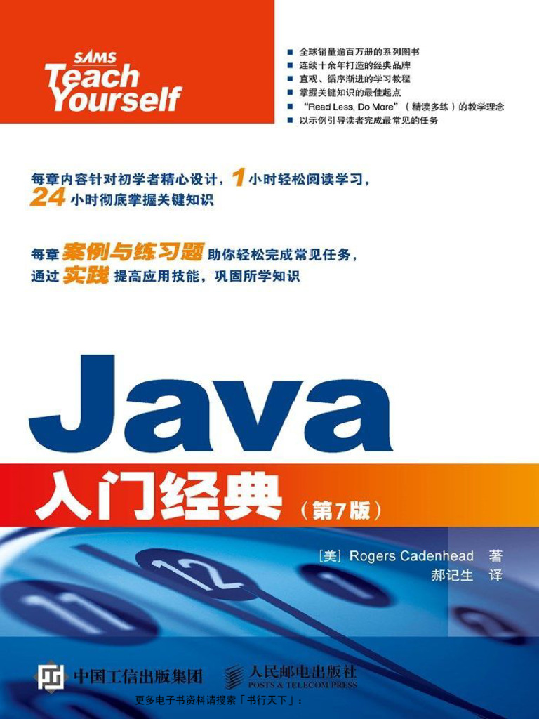Java入门经典（第7版） | PDF