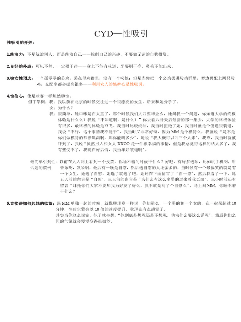 CYD核心笔记—性吸引 | PDF