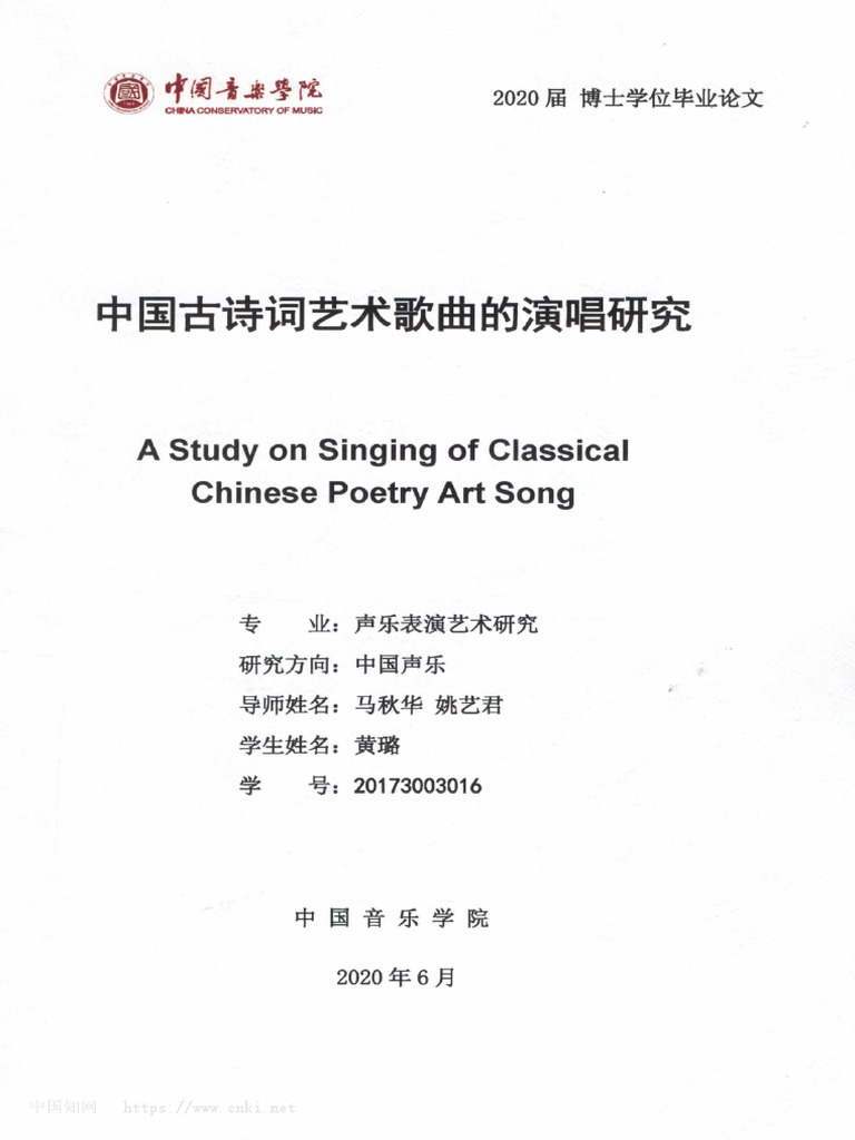 中国古诗词艺术歌曲演唱研究 | PDF | Singing | Poetry