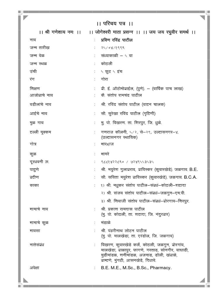 Pravin Ravinder Patil - Marathi Bio-Data-2025 | PDF