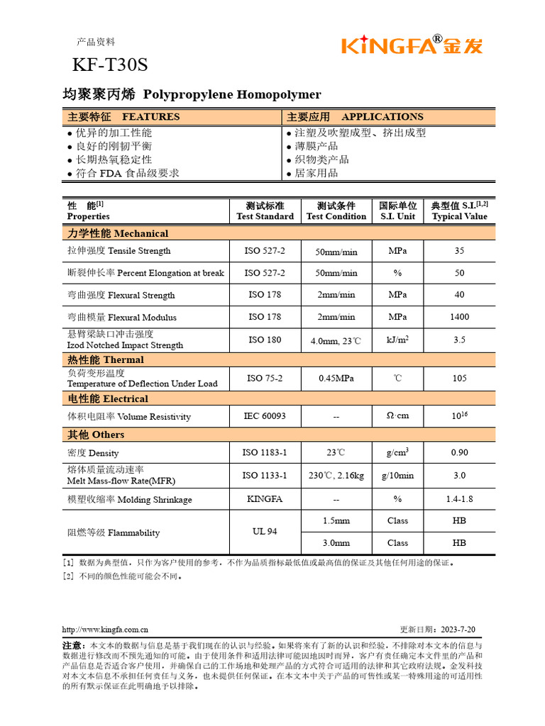 金发-T30S Datasheet-ISO | PDF