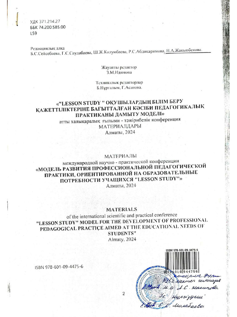 LS материалдар_compressed | PDF