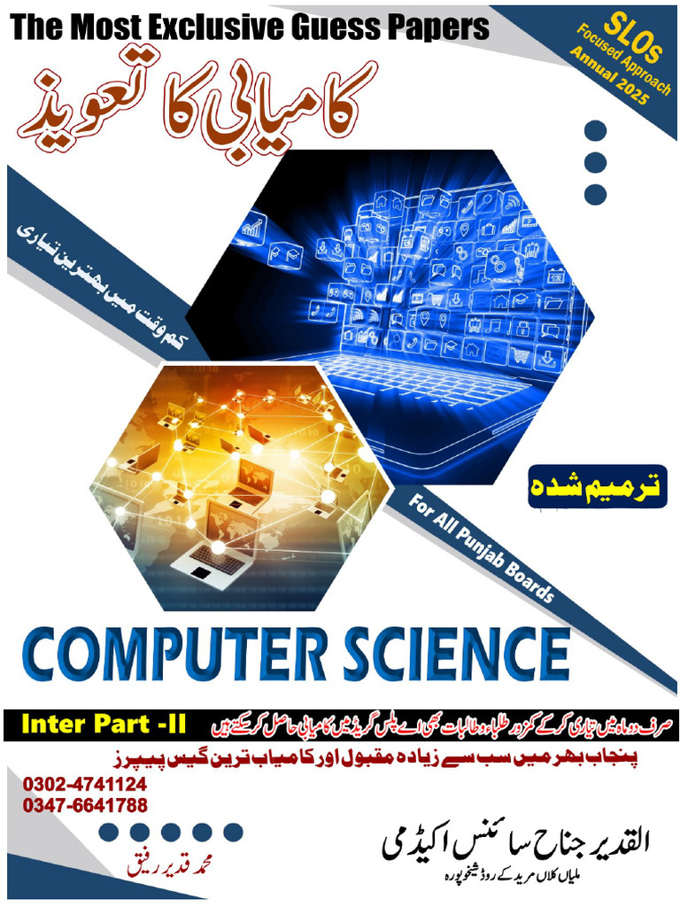 Computer 12th 2025 Guess | PDF