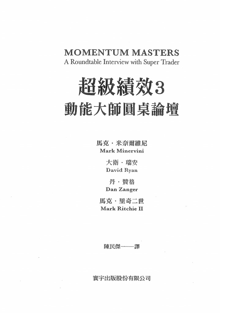 超級績效3 (馬克.米奈爾維尼 (Mark Minervini) ) (Z-Library) | PDF