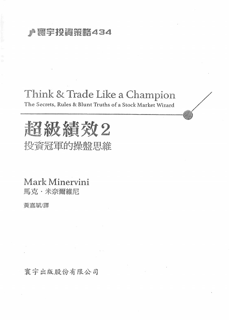 超級績效2 (馬克.米奈爾維尼 (Mark Minervini) ) (Z-Library) | PDF