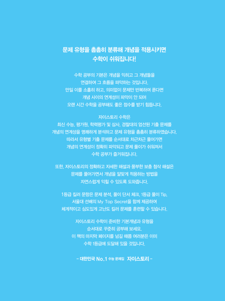 기하 Xi스토리 자이 자이스토리 @Suneung - PDF | PDF