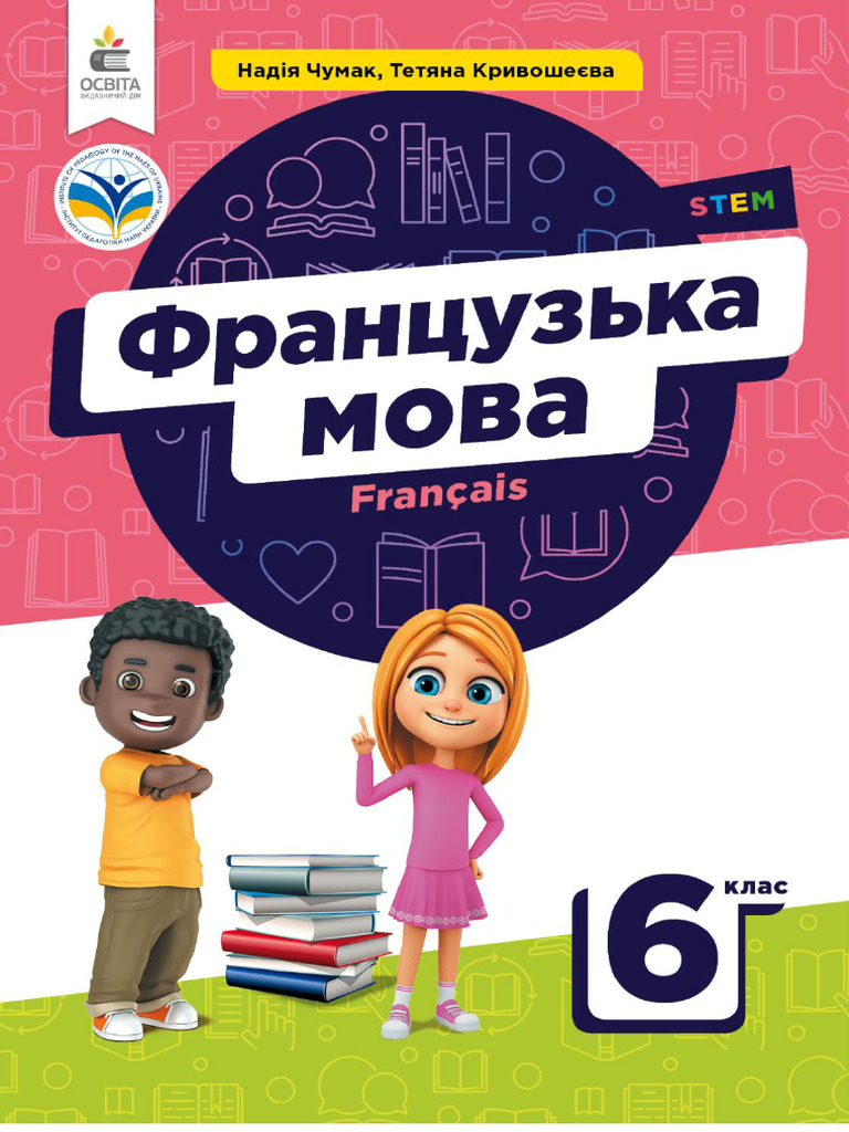 6 Klas Francuzka Shumak 2023 | PDF