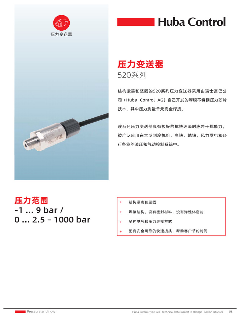 Huba 产品样本 | PDF