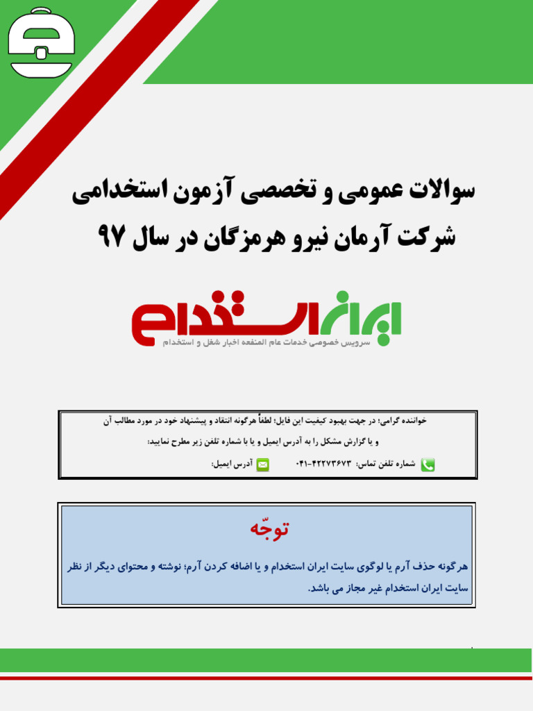 Arman Niroo Homozgan 97 Omoomi Takhasosi | PDF