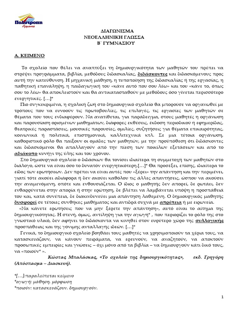περιληψη β γυμνασιου | PDF