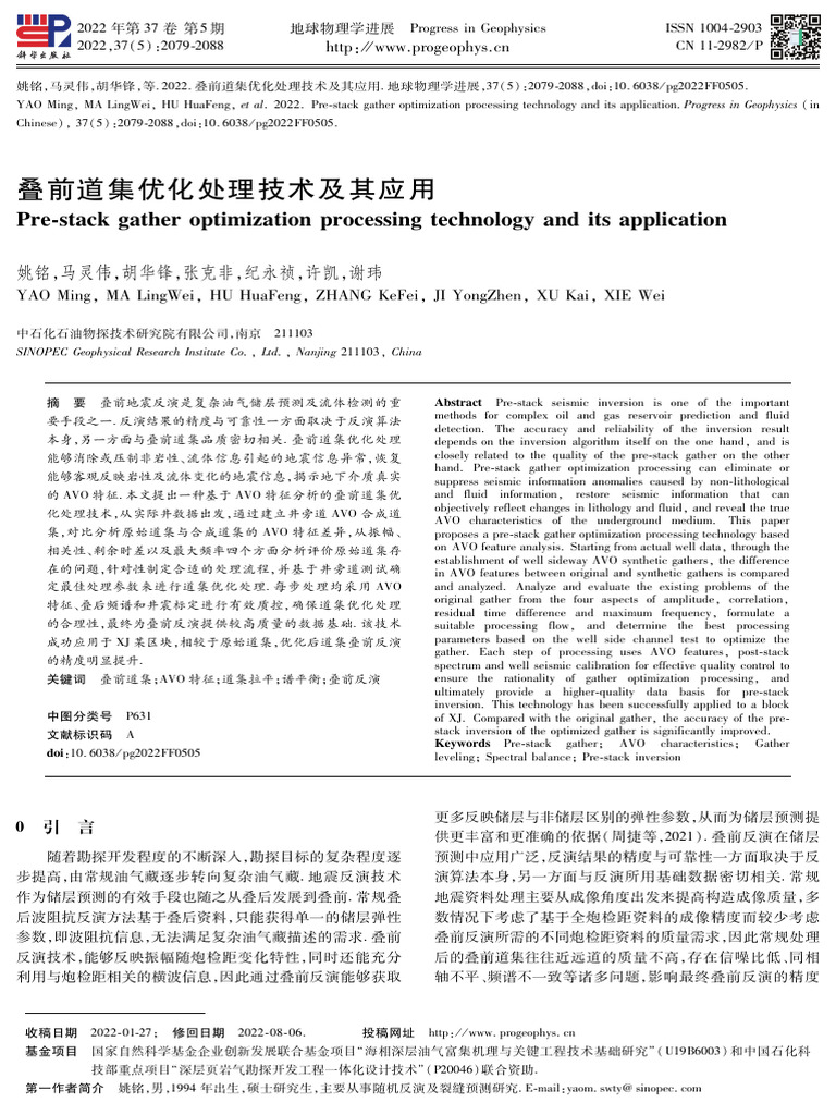 Pre-Stack Gather Optimization Processing Technology and Its Application ...