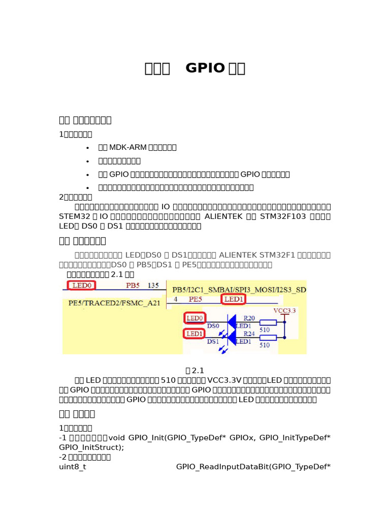 实验二 GPIO应用 | PDF