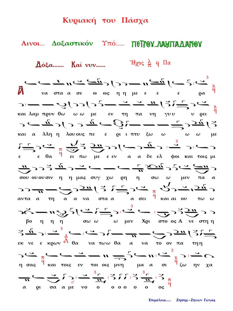 Κυριακή του Πάσχα | PDF