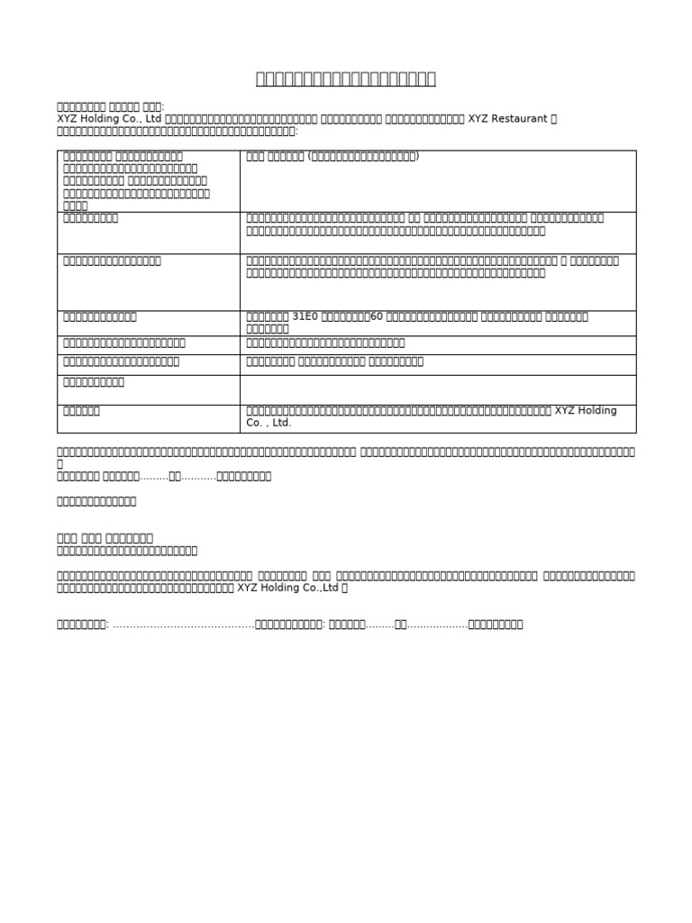 2.0. XYZ - Job Offer Letter - Template - KH - V1 | PDF