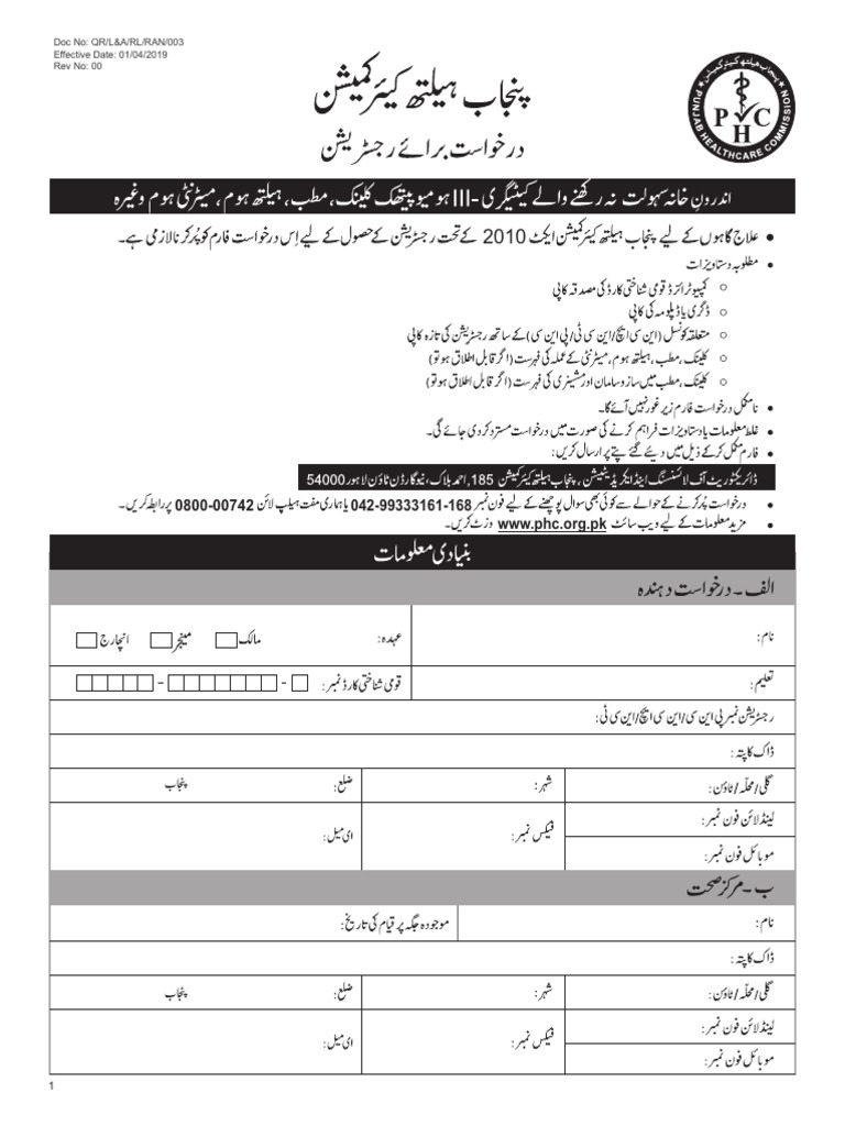 Registration Application PHC | PDF