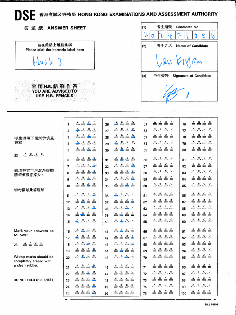 DSE MC Answer Sheet | PDF