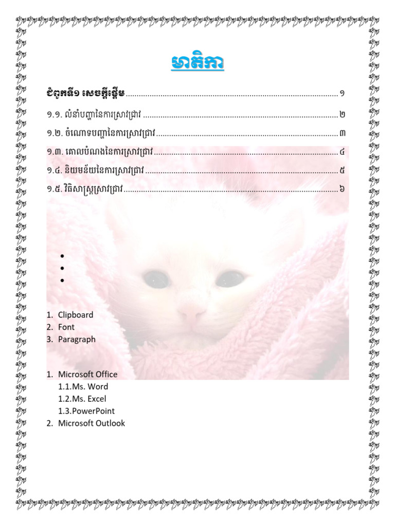 Word Exercise Template Overview | PDF | Microsoft Word | Social Psychology