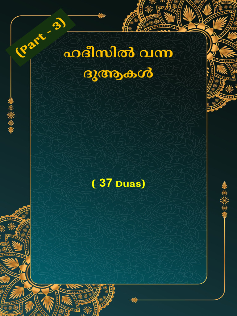 dua from hadeeth part 3 | PDF