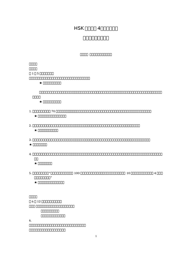 HSK4下练习册答案 | PDF