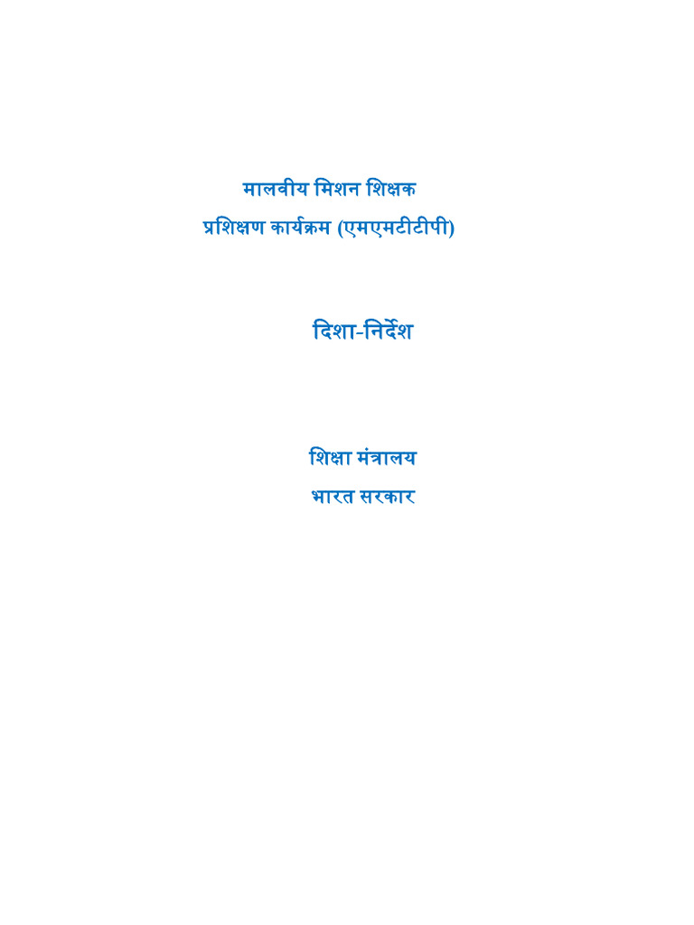 MMTTP_Guidelines_Hindi | PDF